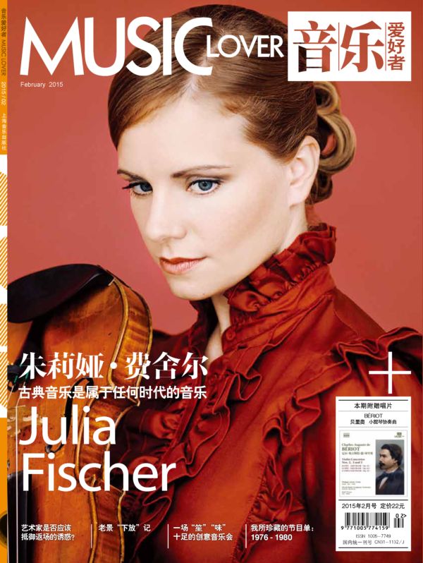 音乐爱好者（2015年2月号）