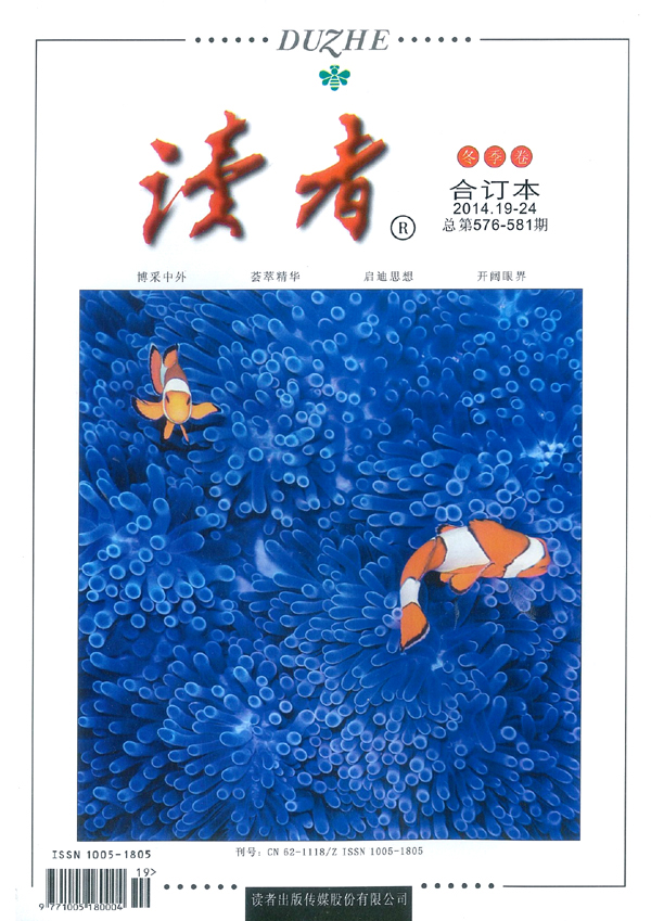读者合订本（2014年冬季卷 总576-581期）