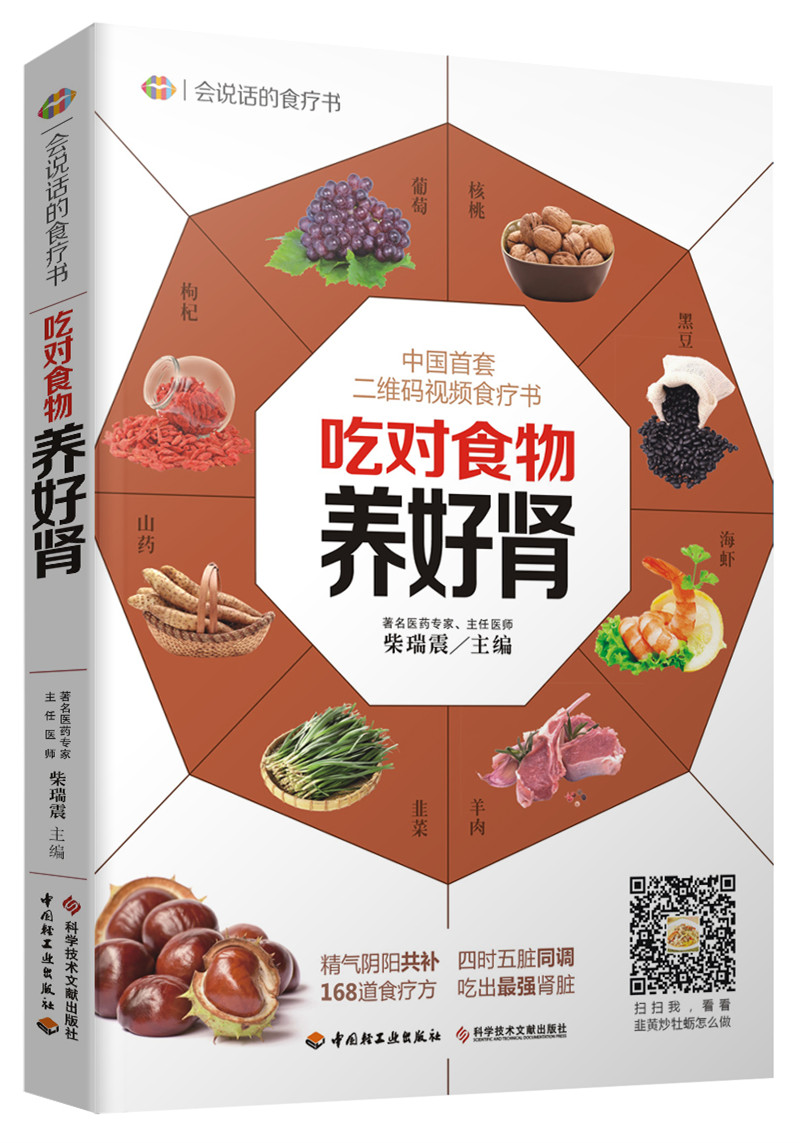 会说话的食疗书：吃对食物养好肾