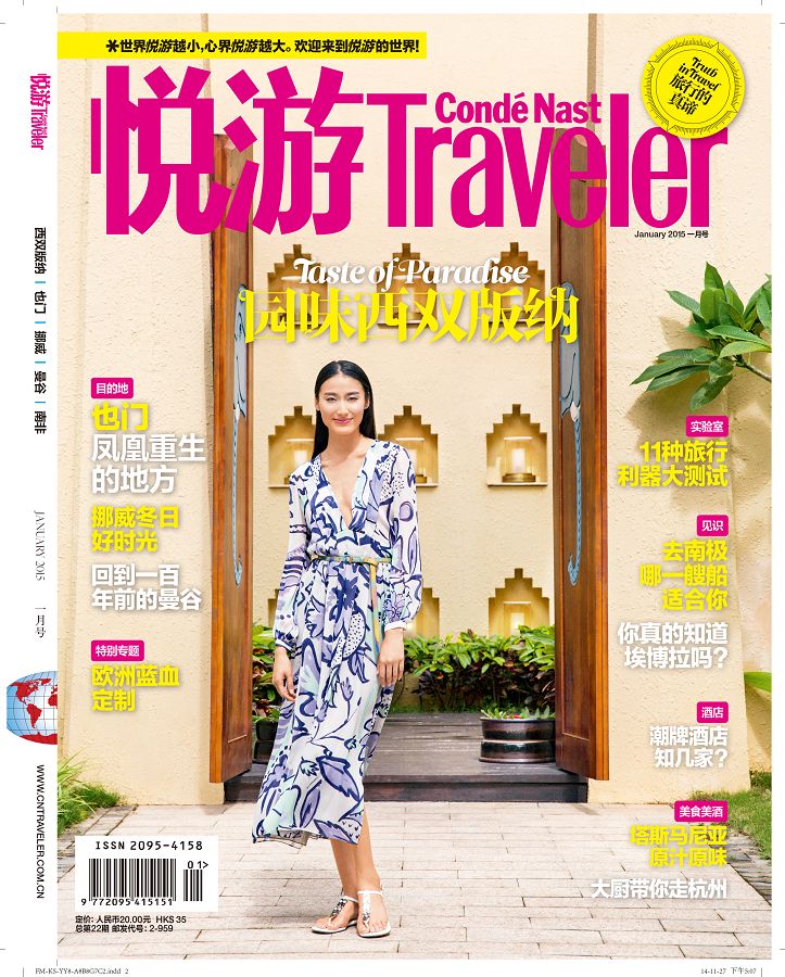 悦游-Condé Nast Traveler（2015年1月刊）