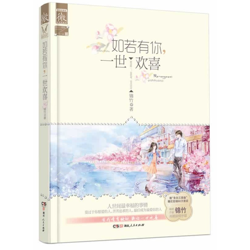 如若有你一世欢喜