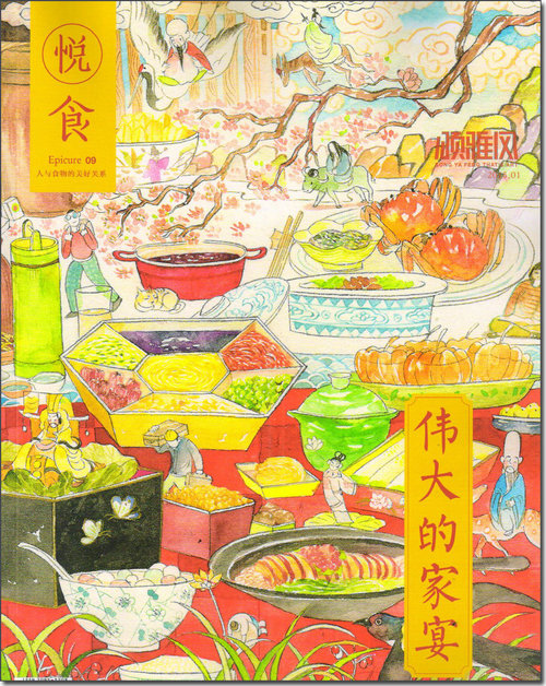 颂雅风·悦食epicure（2015年1月号·总第09期）
