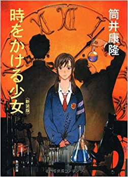 時をかける少女 新装版