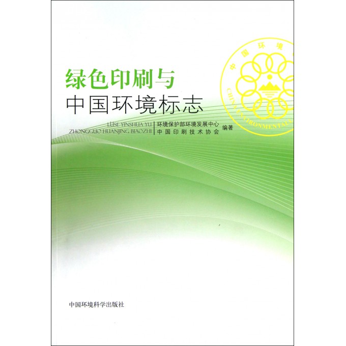 绿色印刷与中国环境标志