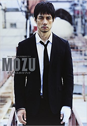 Mozuオフィシャルガイドブック Tbs×Wowow共同制作ドラマ