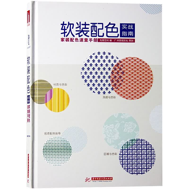 软装配色实战指南 家装配色速查手册
