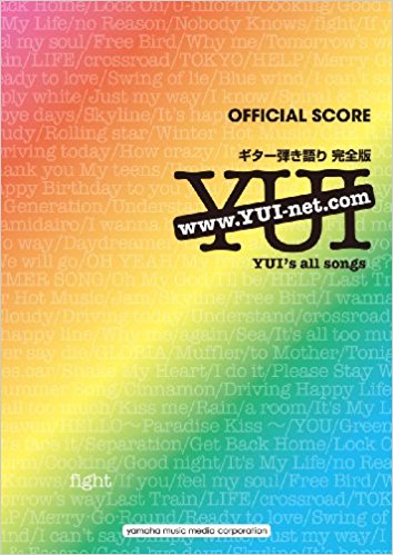 Yui全曲集 オフィシャル·スコア