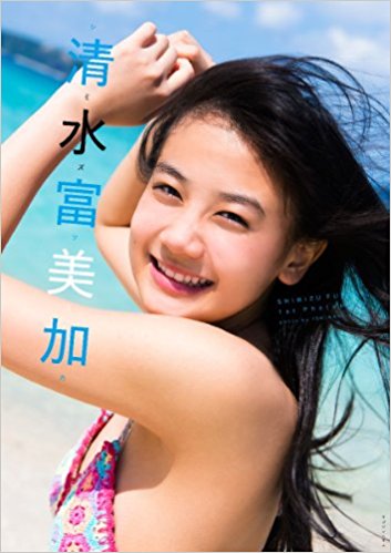 清水富美加 Shimizu Fumika 1St Photobook