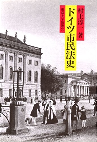 ドイツ市民法史