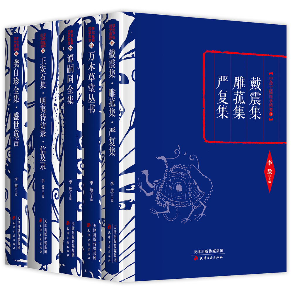 李敖主编国学经典名著：思想哲学篇3 精装（套装共5册）