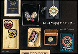 ちいさな刺繍アクセサリー