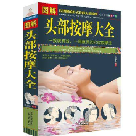 图解头部按摩大全 中医穴位 点穴书籍 家庭养生按摩书籍 保健按摩 面部头部