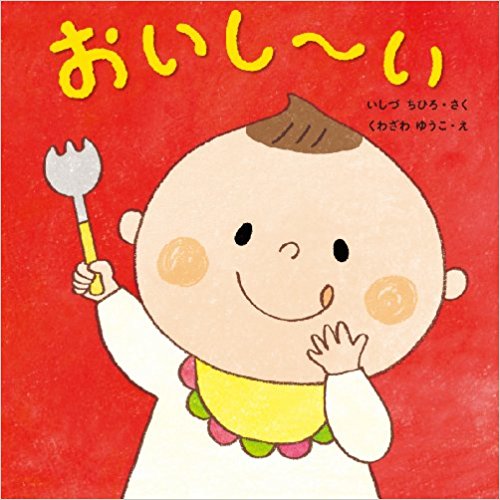おいし·い