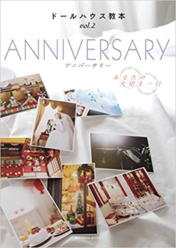 ドールハウス教本  2 Anniver