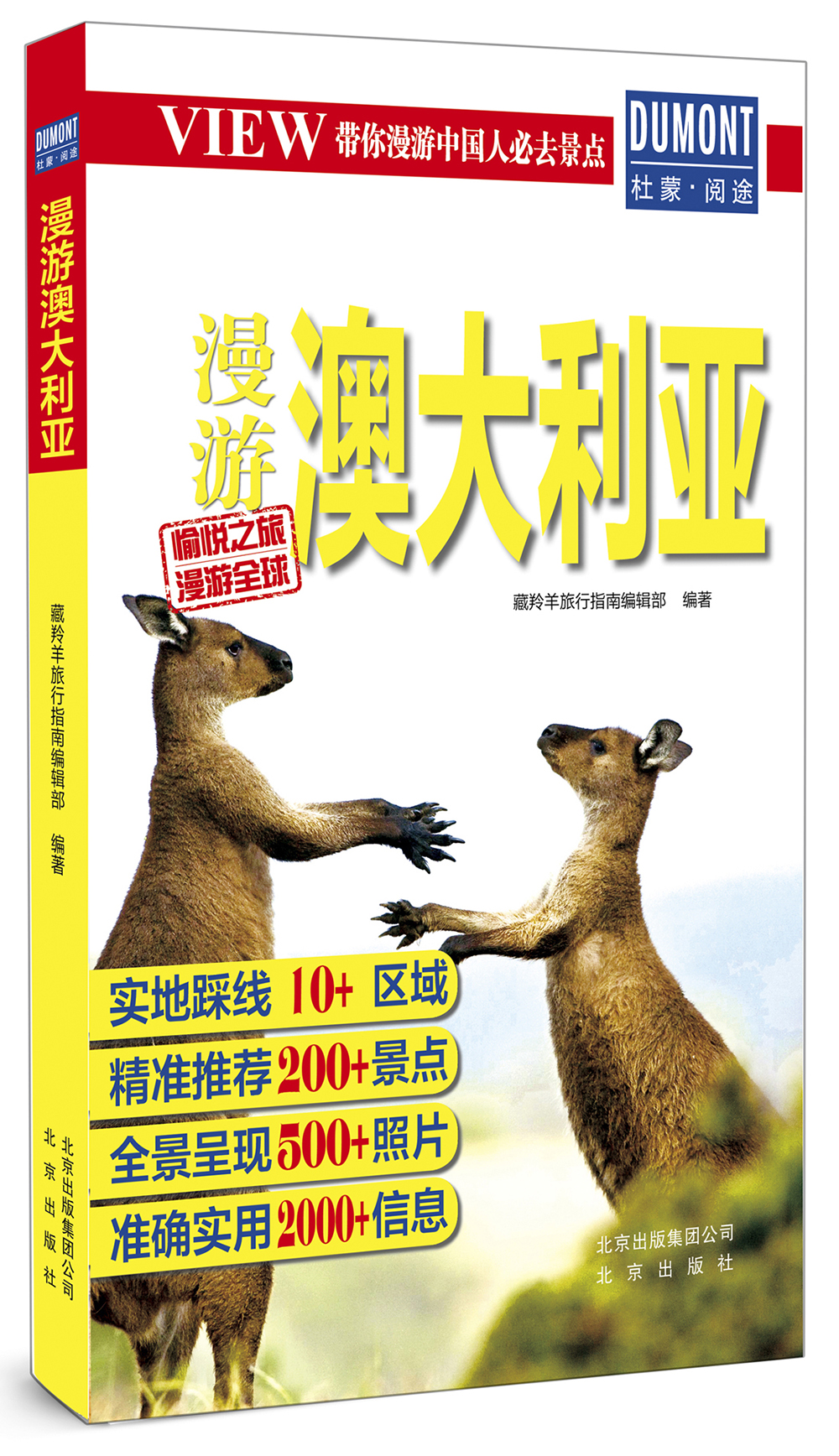 漫游澳大利亚9787200128826