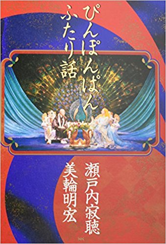 ぴんぽんぱんふたり話