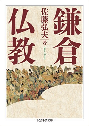 鎌倉仏教