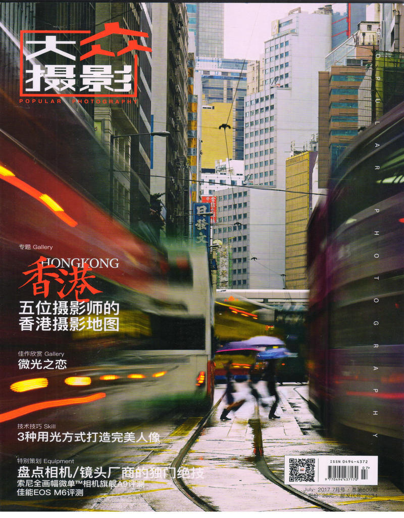 大众摄影（2017年7月号）