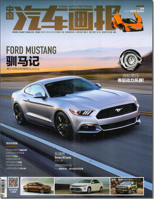 中国汽车画报（2015年1月号）