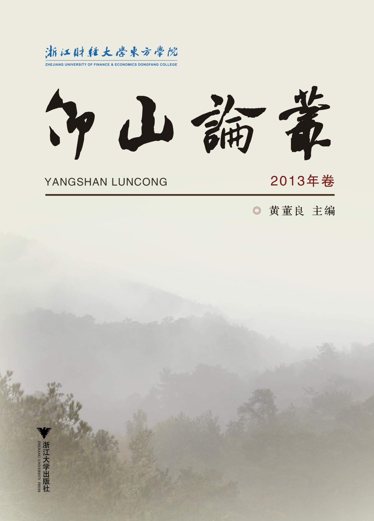 仰山论丛2013卷