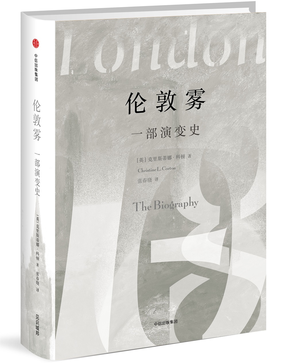 伦敦雾 一部演变史 中信出版社