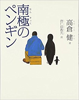 南極のペンギン