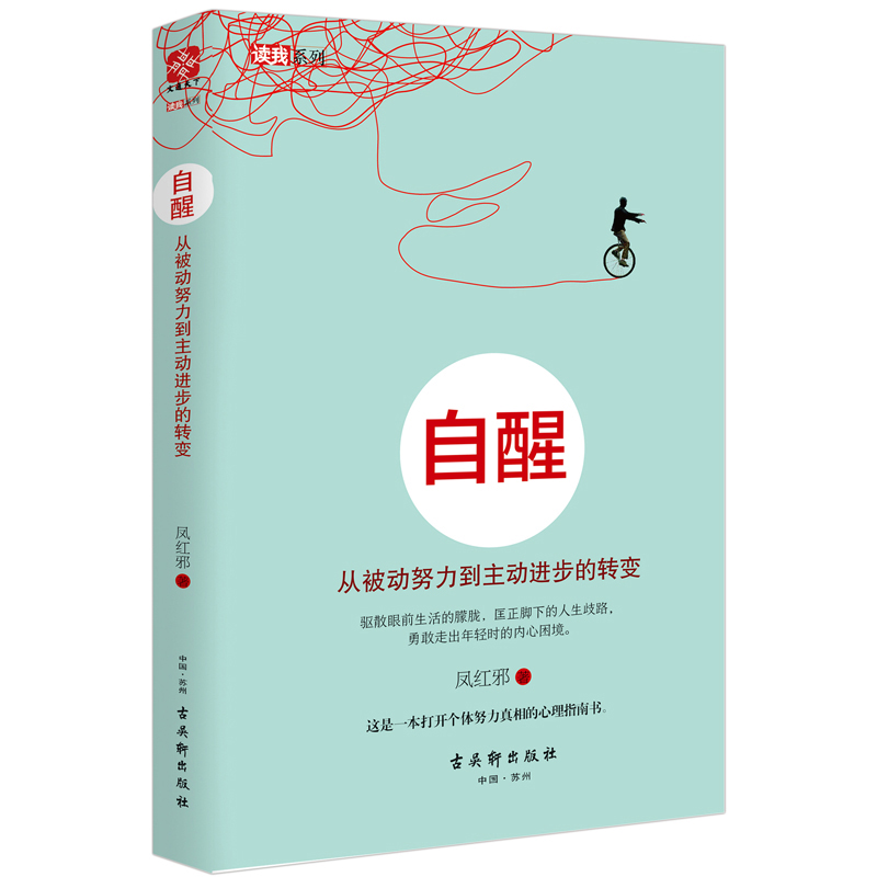 自醒 古吴轩 9787554609378