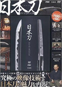 日本刀 Dvd Book
