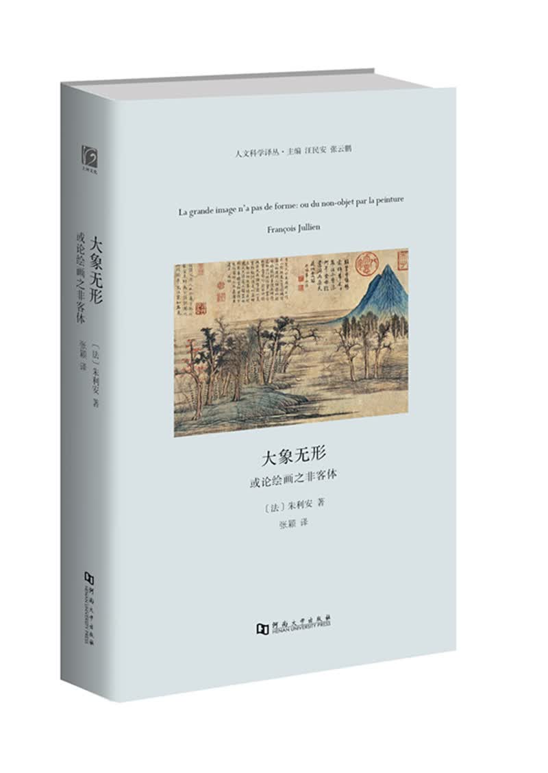 大象无形或论绘画之非客体
