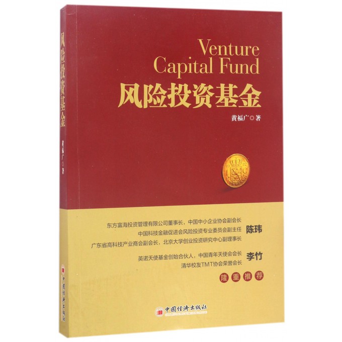 风险投资基金