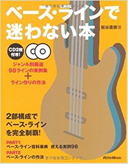 ベース·ラインで迷わない本 ジャンル別厳選98ラインの実例集+ライン作りの作法