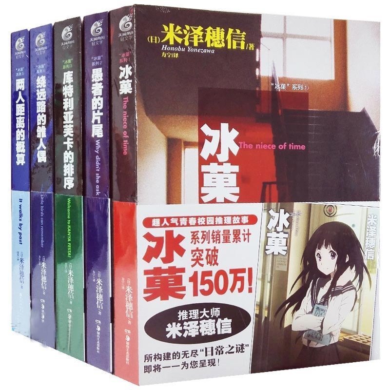 现货 冰菓/冰菓系列12345 全套全集5册 米泽穗信 青春校园推理轻小说