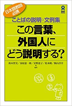 この言葉、外国人にどう説明する?