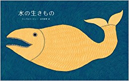 水の生きもの