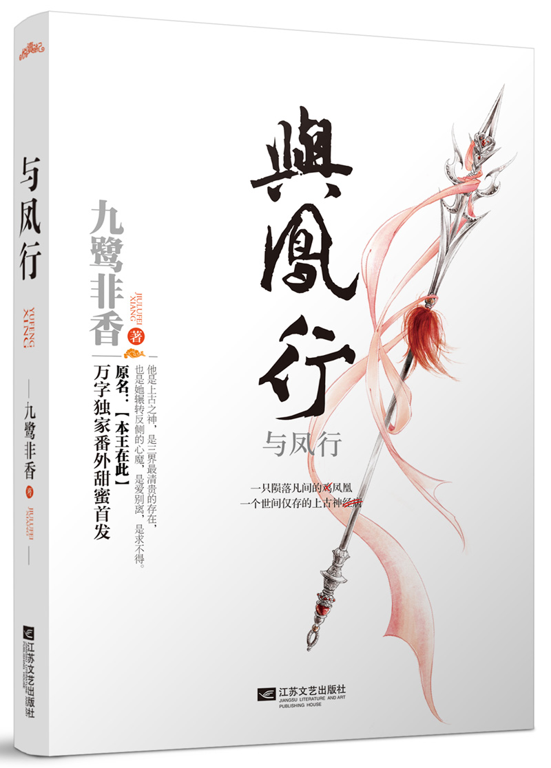 与凤行