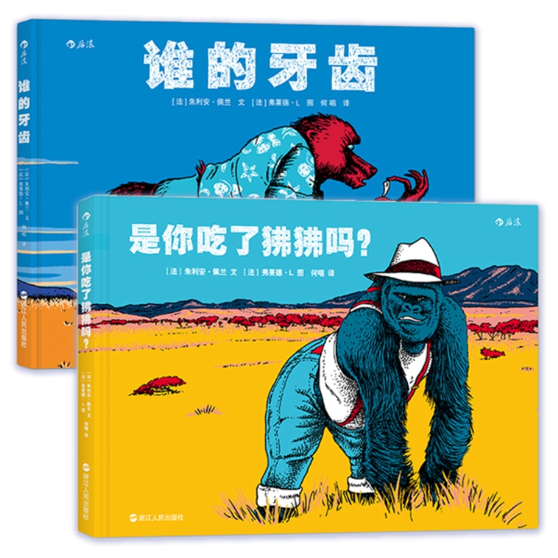 “谁的牙齿”科普绘本系列（套装共2册）