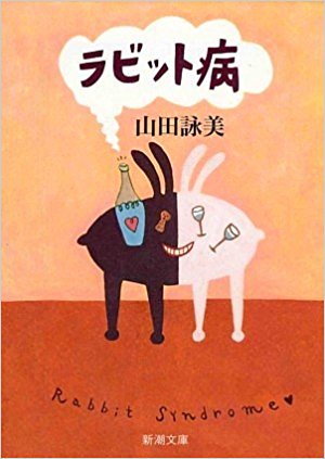 ラビット病
