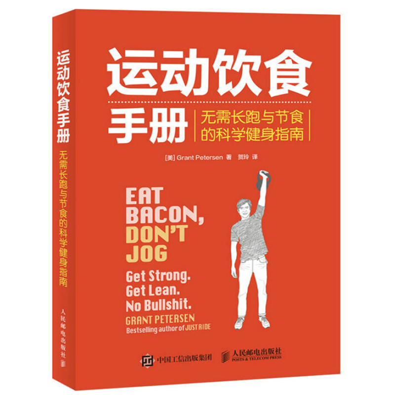 包邮 运动饮食手册 无需长跑与节食的科学健身指南 科学健身餐营养食谱书 碳水化合物脂肪卡路