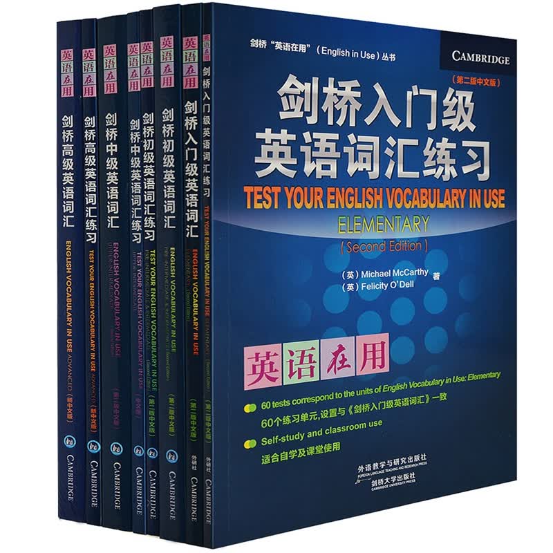 剑桥入门级 初级 中级 英语词汇+练习 中文版 全套8本 剑桥英语在用丛书