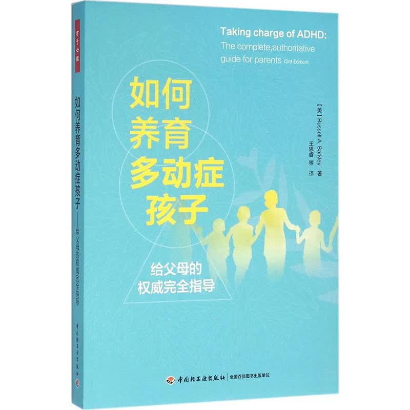 如何养育多动症孩子 多动症儿童家庭护理教育心理学育儿书籍 儿科症状诊断 多动症儿童训练书