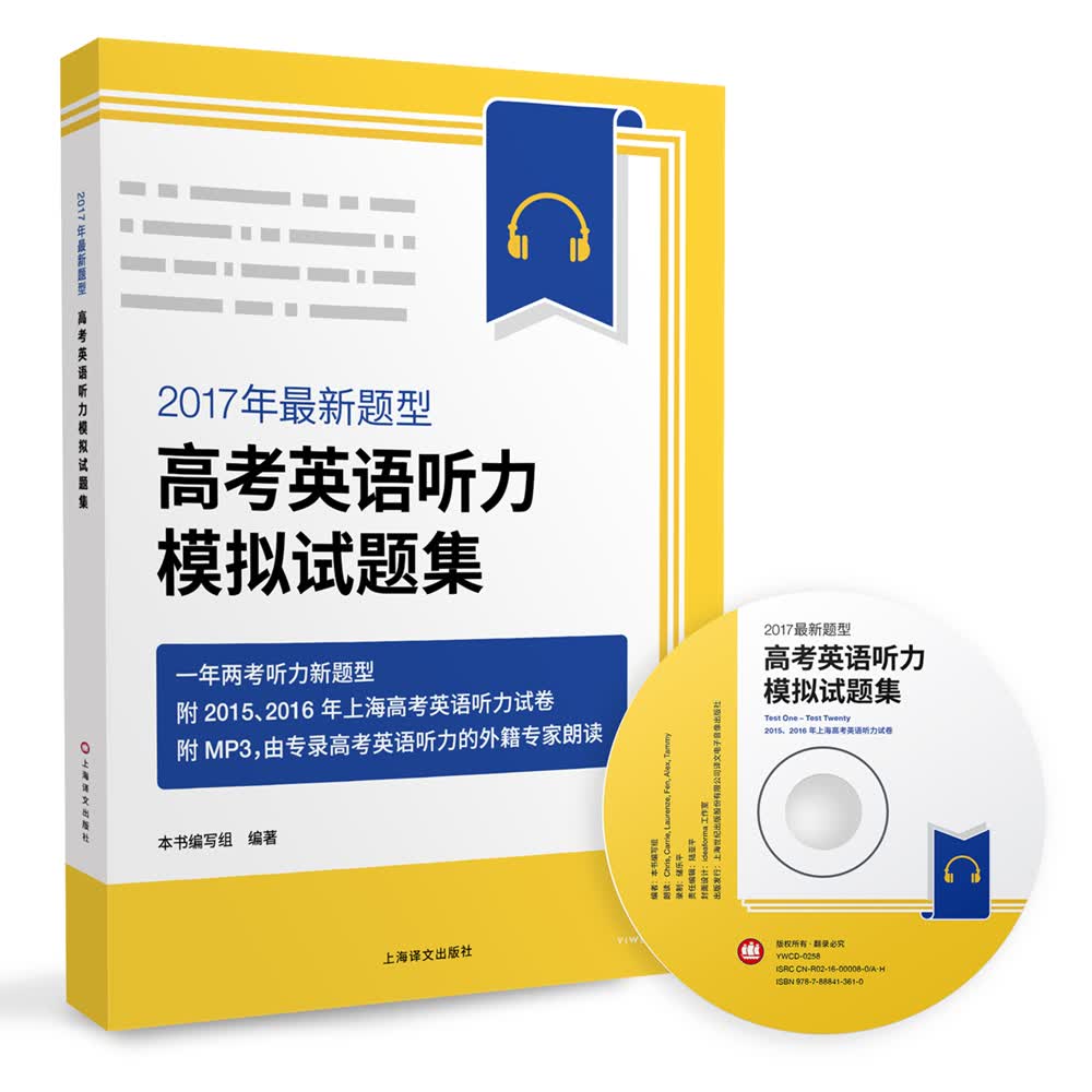 2017年最新题型高考英语听力模拟试题集