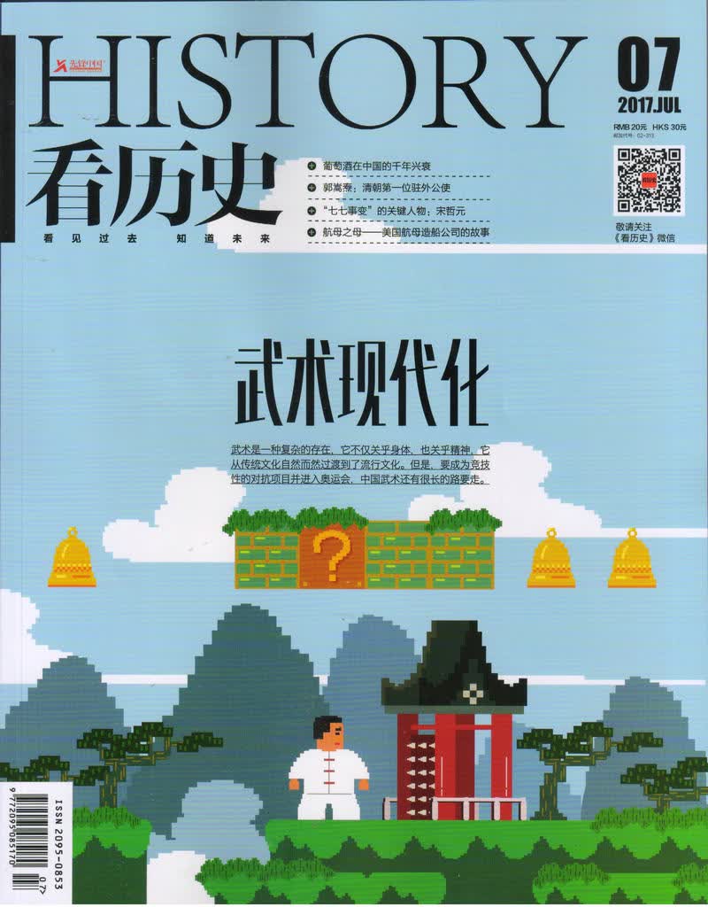 看历史（2017年7月号）