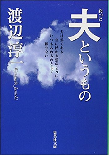 夫というもの