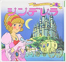 世界名作ファンタジー 4
