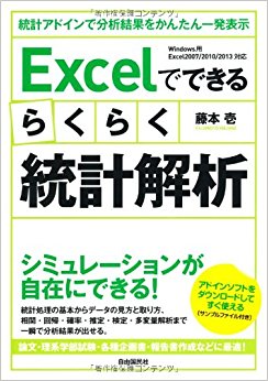 Excelでできるらくらく統計解析 統計アドインで分析結果をかんたん一発表示 アドインソフトをダ