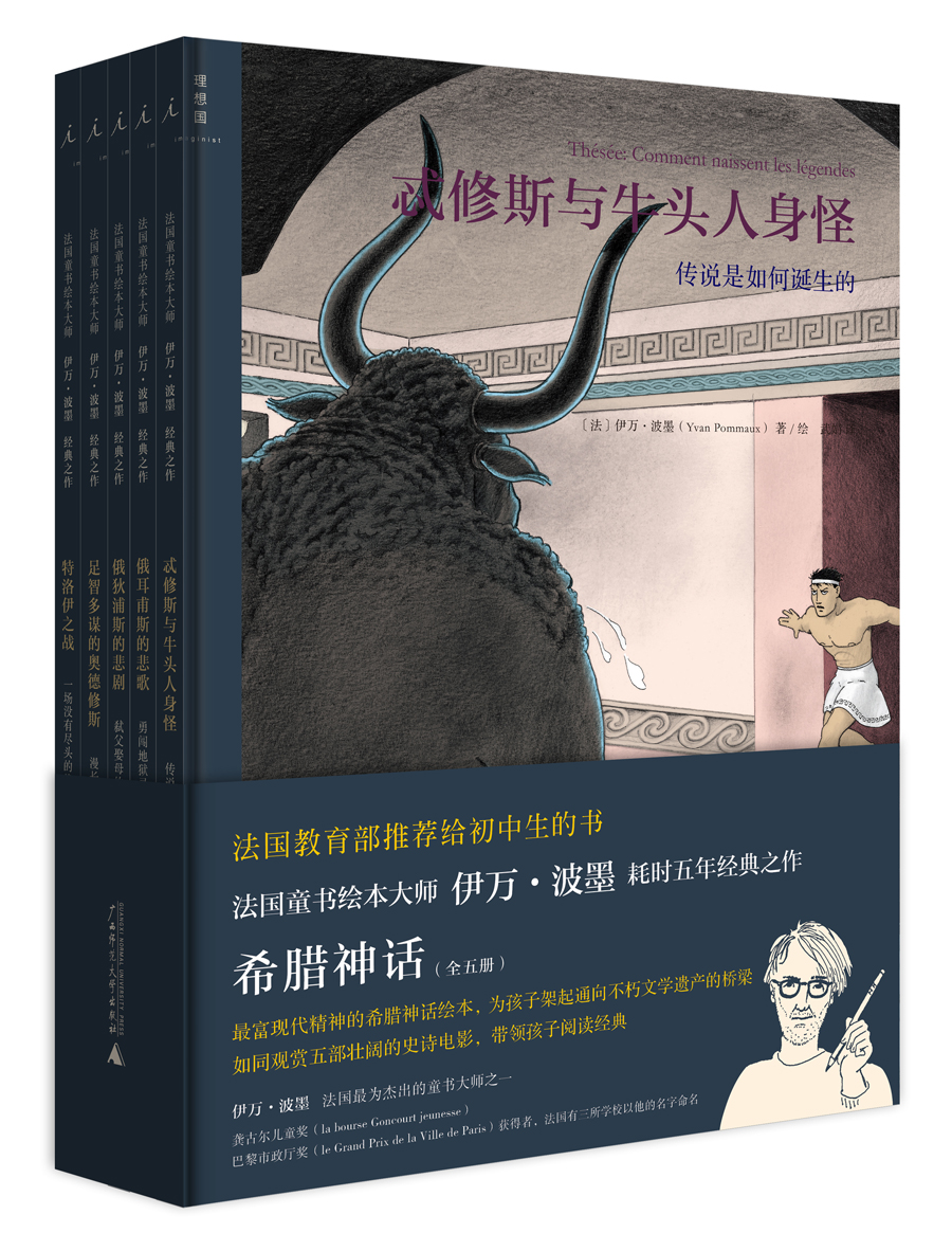 希腊神话（套装全五册）