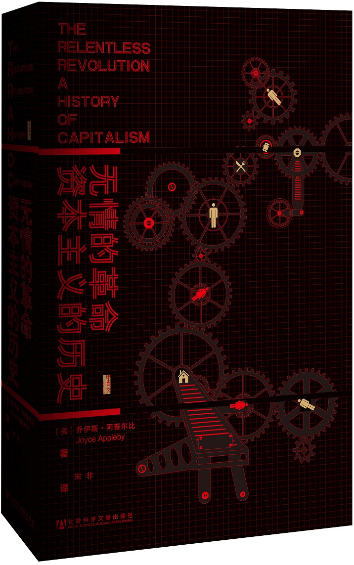 甲骨文丛书：无情的革命 资本主义的历史