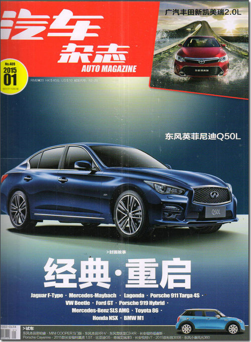 汽车杂志（2015年1月号）