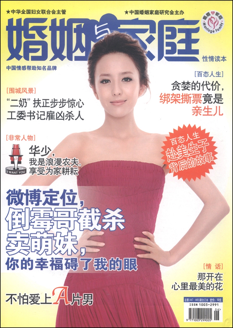 婚姻与家庭（总第447\449期，合订本）