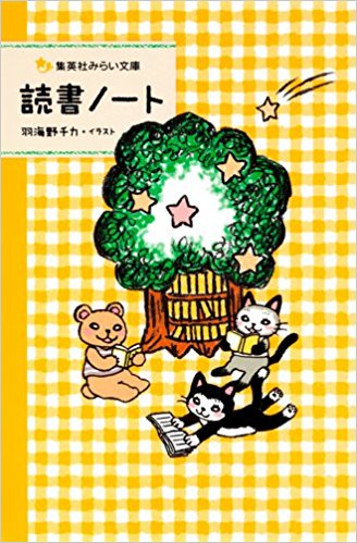 読書ノート